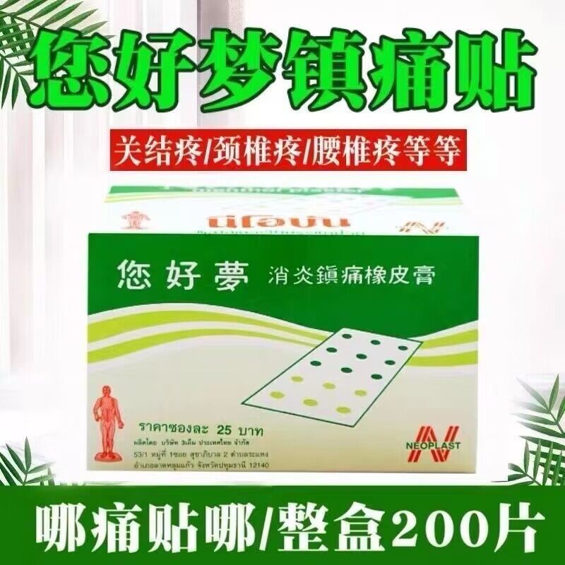 Thailand Original Imported Hello Dream Cream Stickers Hello Dream Pain Relief Rubber Cream ...