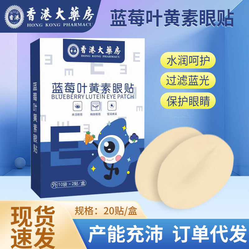 Produk baru # Tampalan Mata Blueberry Lutein Tampalan Mata Hong Kong Da ...