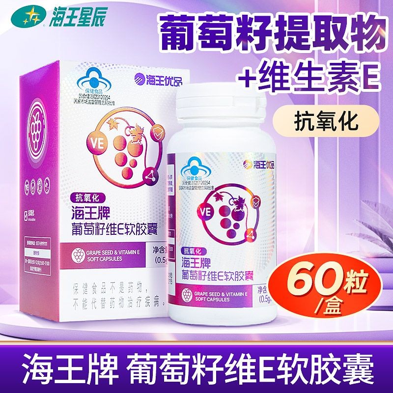 Antioxidant Neptune Sea Ace Grape Seed Via E Soft Capsules 60 ...