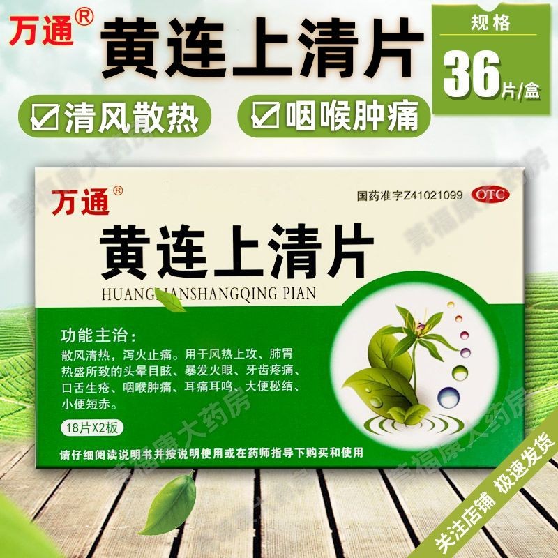 Wantong Huang Lian Shang Qing Tablets 36 Tablets Diarrhea Fire Relieve ...