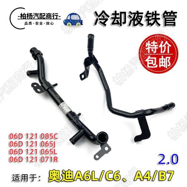 audi car accessories Audi water pipe Suitable for Audi A6L C6 A4 B7 ...