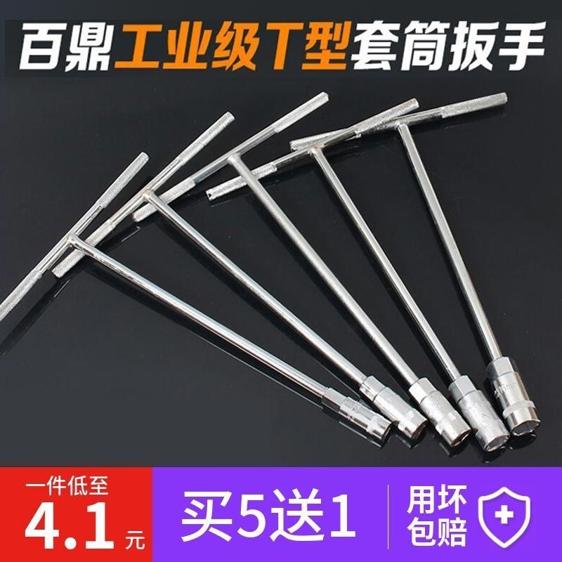 Labor-saving t-Type Socket Wrench Extended t-Bar t-Shaped Allen Multi ...