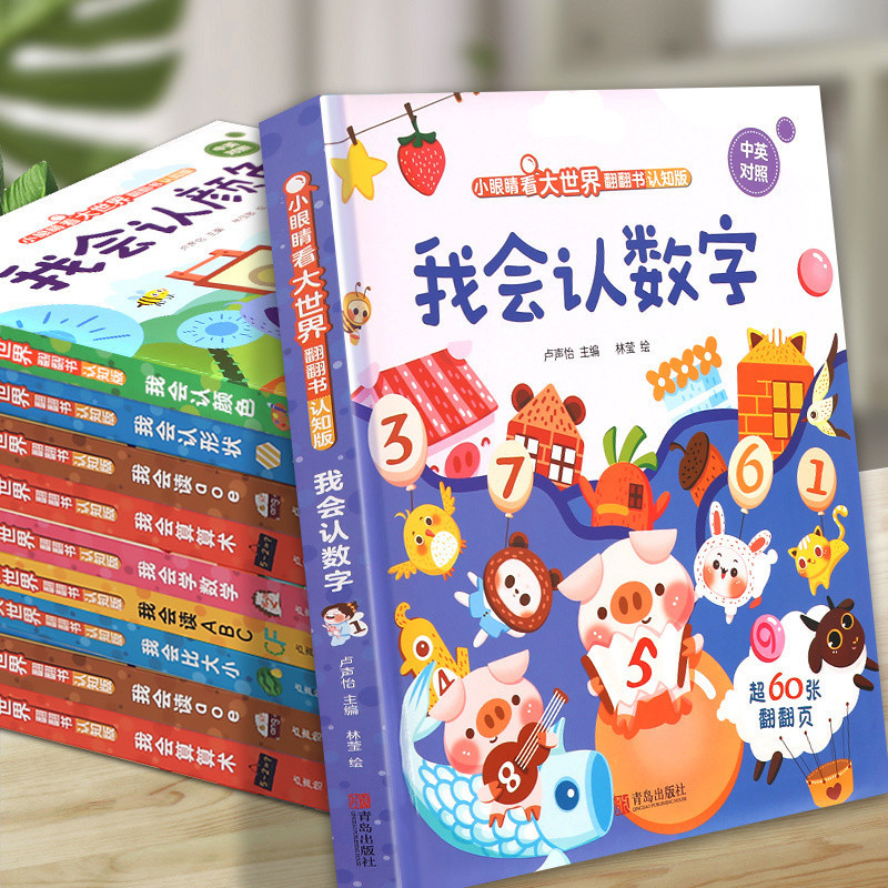 I Can Recognize Numbers Children 3d Pop-up Book Small Eyes Look at the ...