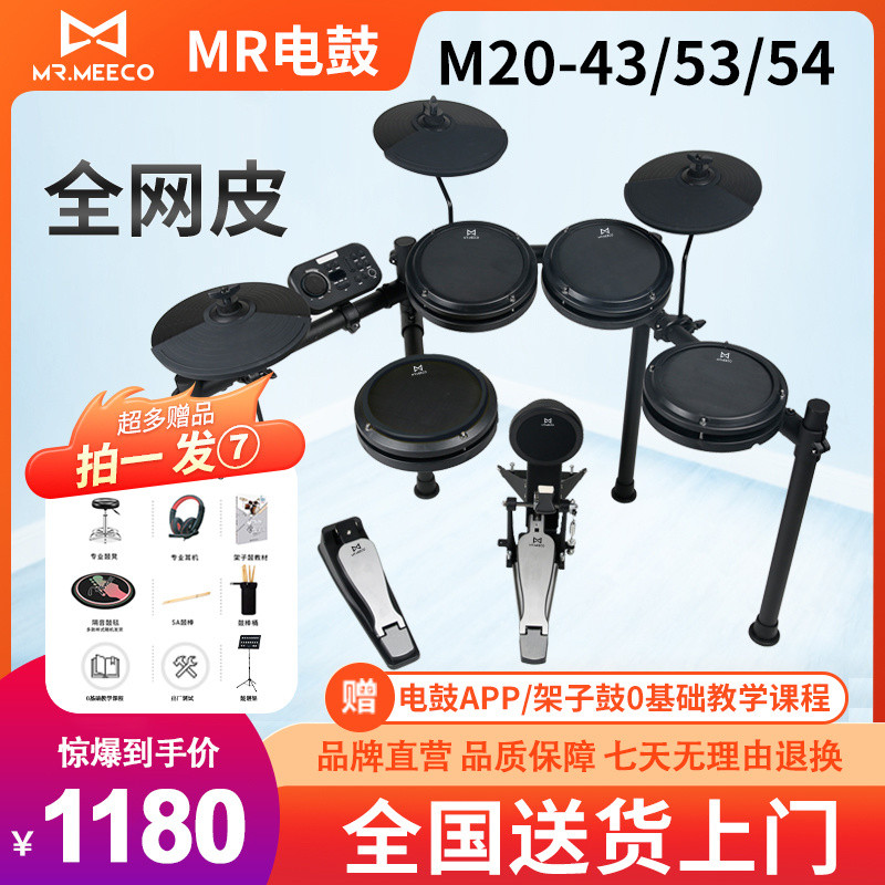 Mr43 Electric Drum Rack Drum Children Beginners Adult Full Set Jazz ...