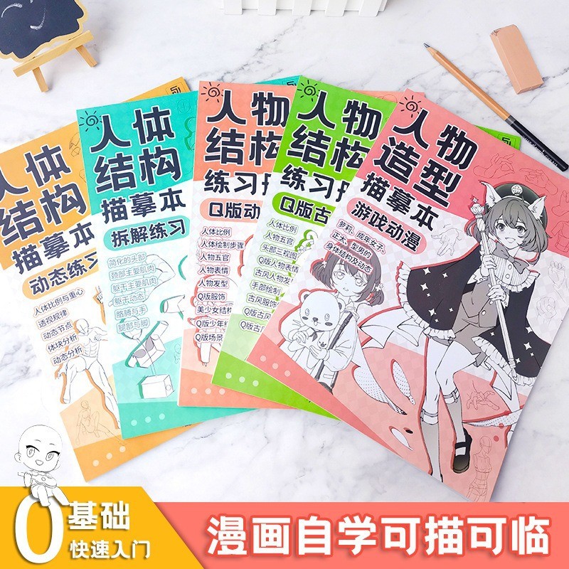 Entry-Level Sketch Comic Hand Draw Exercise Book Character Human Body ...