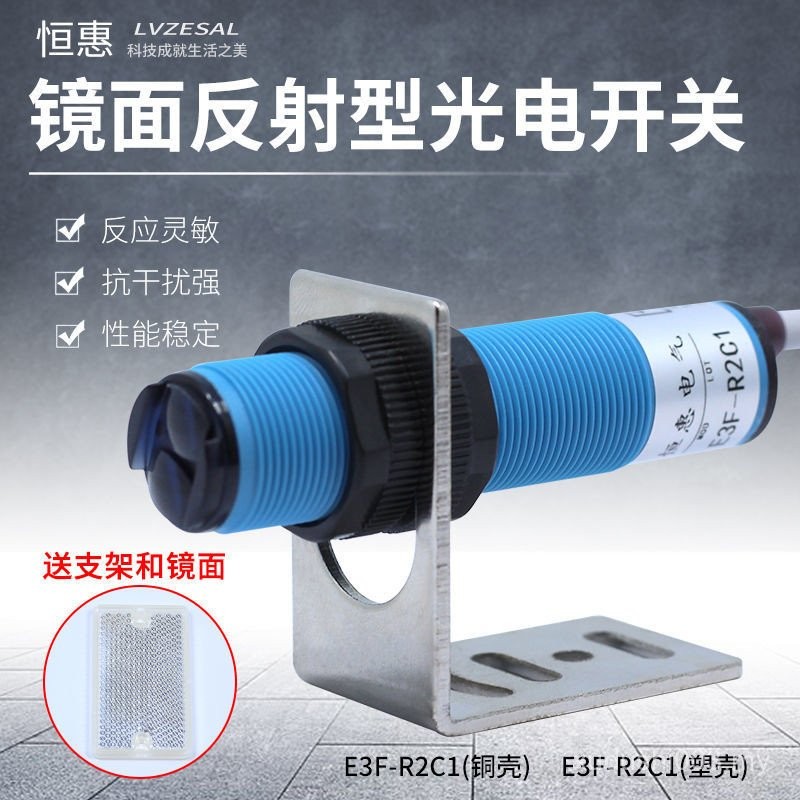 M18 Mirror Reflective Photoelectric Switch Sensor E3F-R2C1 Feedback ...