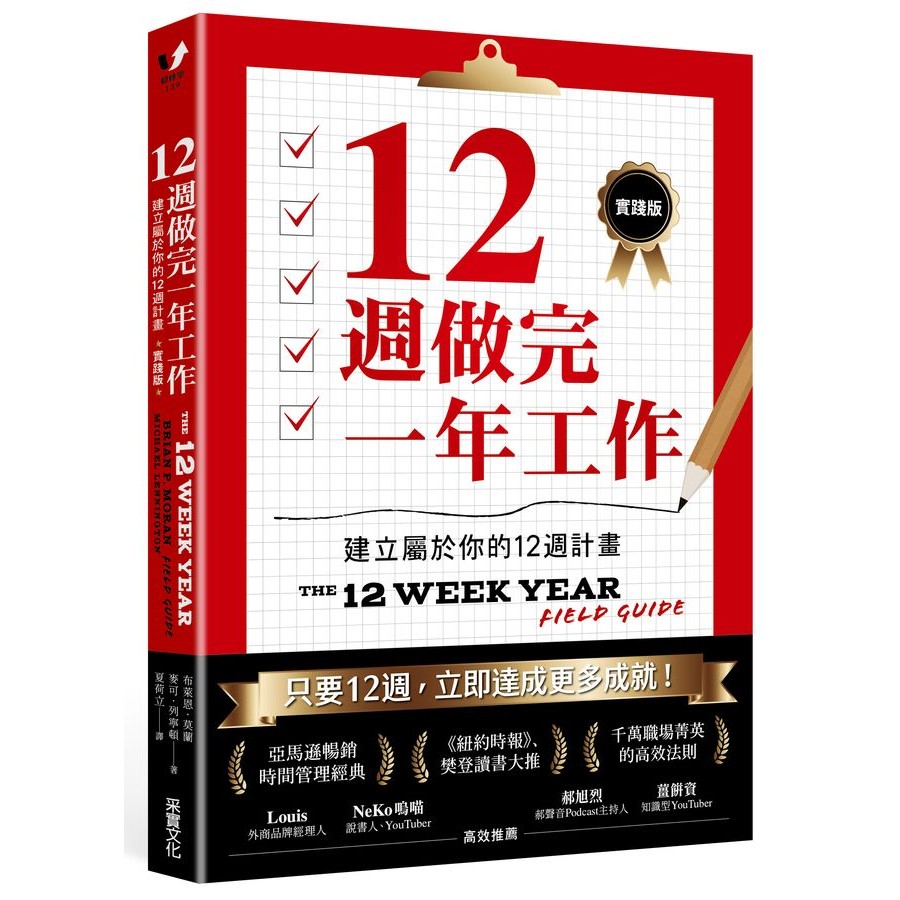 12-Week Finish A Year Work: Establish Yours 12-Week Plan (Practical ...