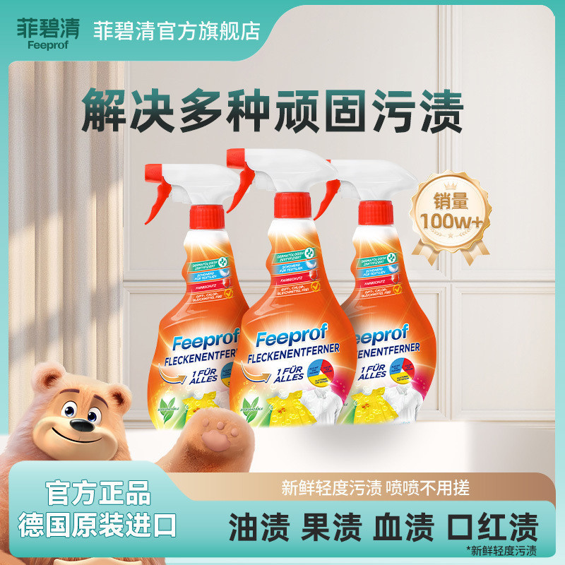 Feibi Qingyi Collar Net Germany Imported Pre-Wash Spray 500mL Remove ...