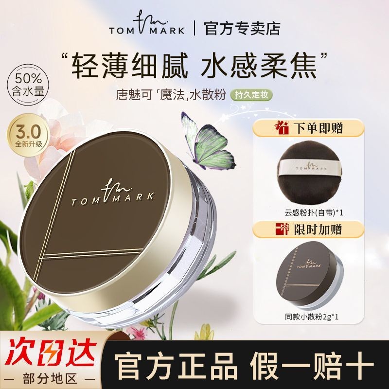 Tommark TOMMARK Magic Water Loose Powder Fixing Makeup Loose Powder ...