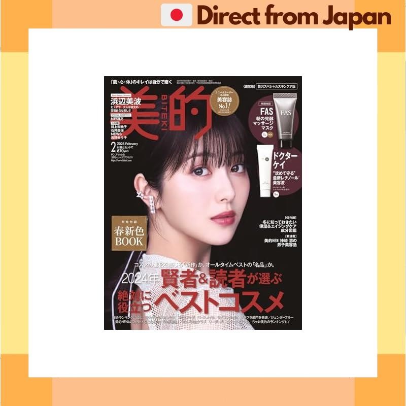 Cover: Minami Hamabe Biteki February 2025 issue, regular edition ...