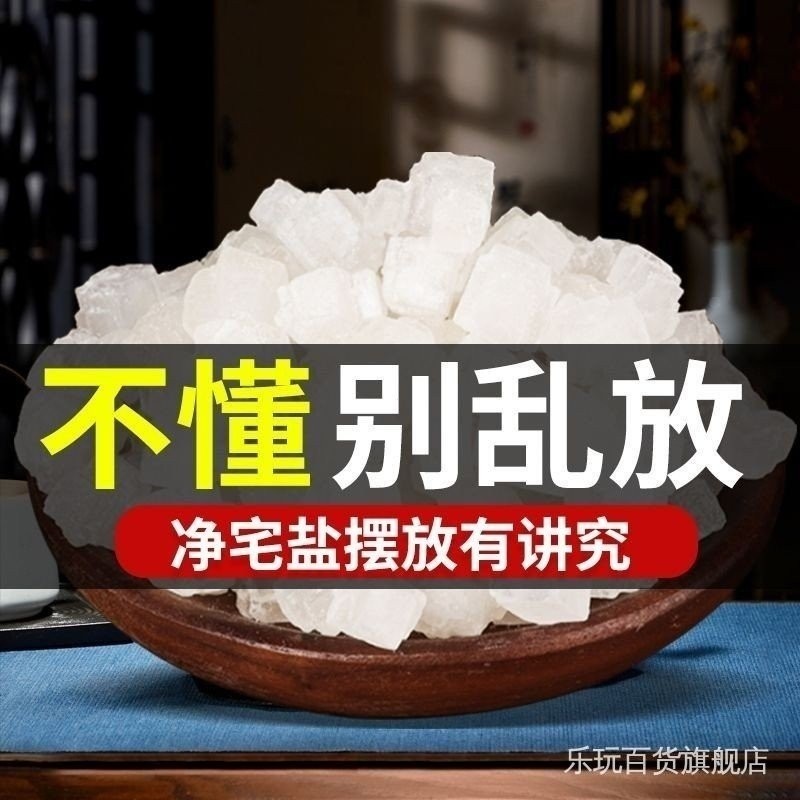 Clean house salt Clean house salt Clean house Large Grain salt Coarse ...