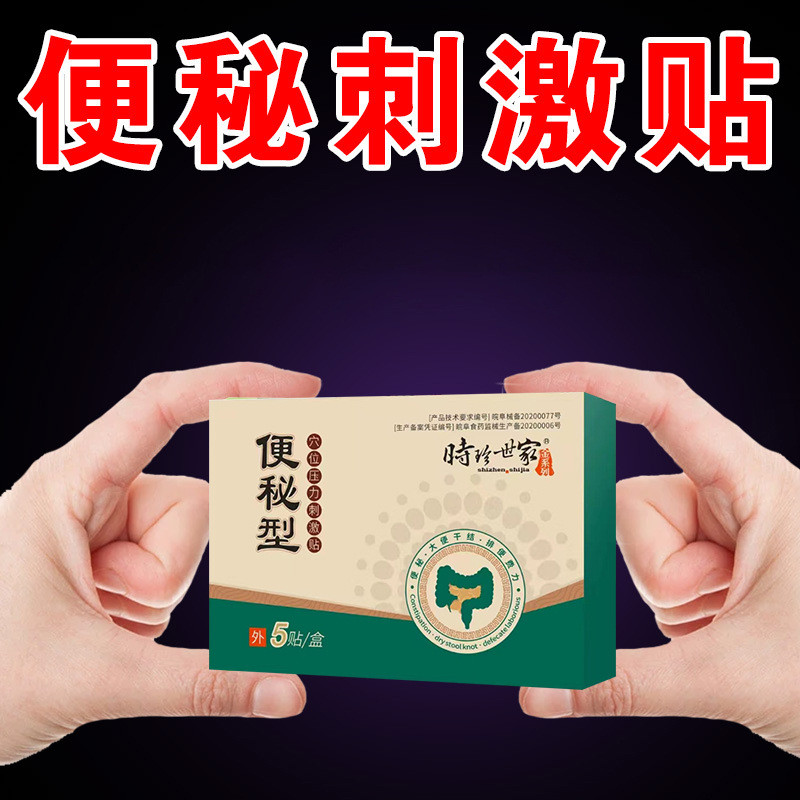 Genuine Li Shizhen Constipation Stickers Constipation Moistening ...