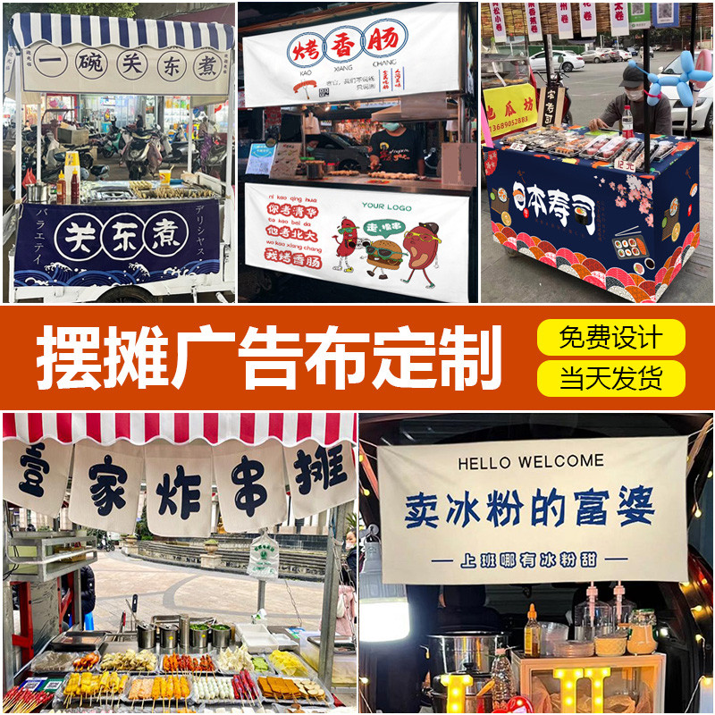 Customized Tablecloth Stall Banner Advertising Cloth Customized Night ...