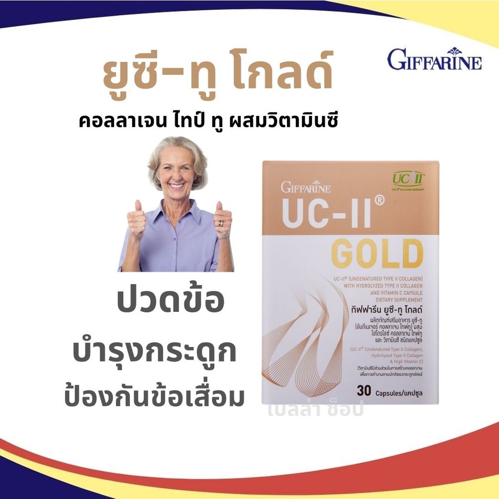 UC To GOLD UC-II Collagen Type Giffarine Knee Care Joint Pain ...