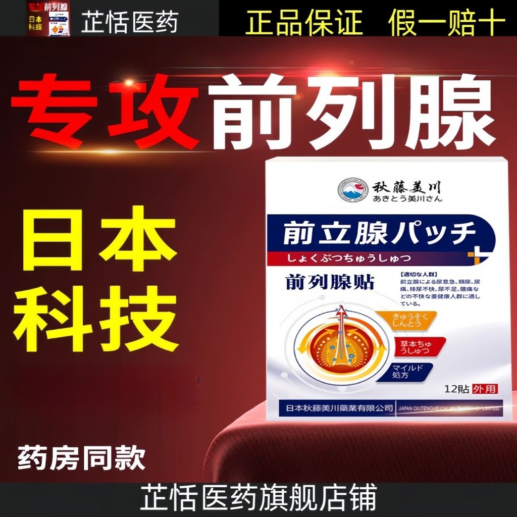 [Ready Stock] Japanese Prostate Patch Urethral Inflammation Unease ...