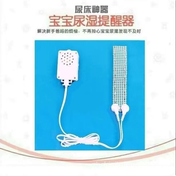 Sg Sensor Sensor Reminder Red Sensor Alarm Diaper Reminder Baby ...