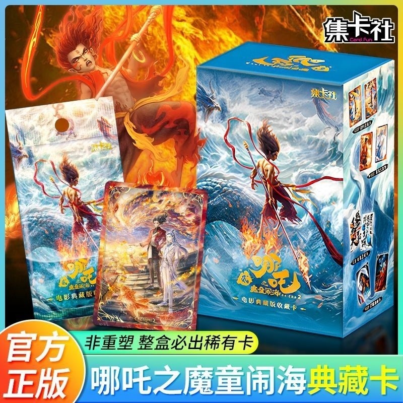 【CARD FUN Genuine】Nezha Card Movie Deluxe Collector's Edition Spot ...