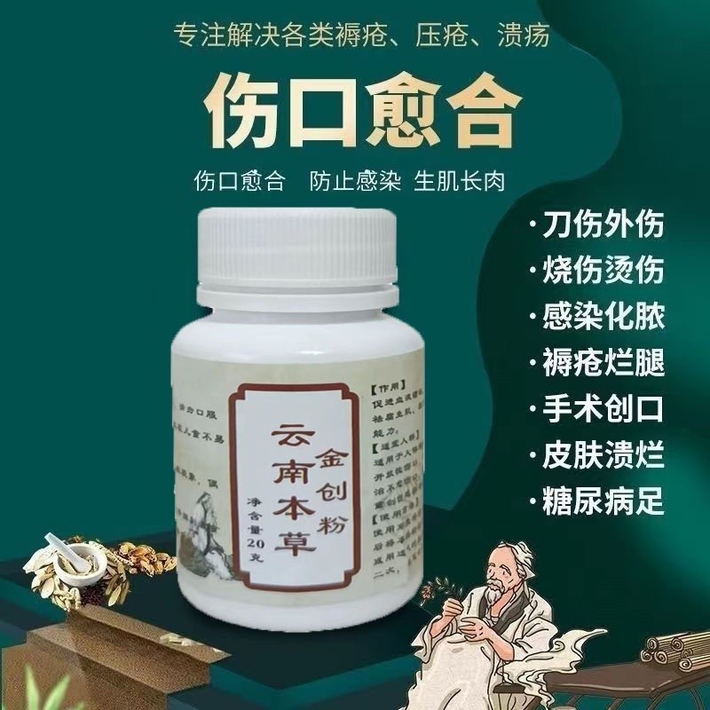 Yunnnan Hemostatic Sealing Mattress Powder Wound Powder Elderly Bed ...