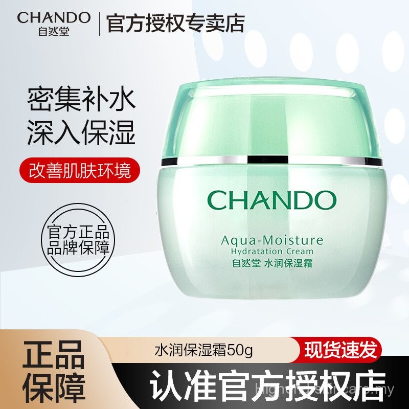 Chando/natural Hall Cream Moisturizing Cream Moisturizing Refreshing ...