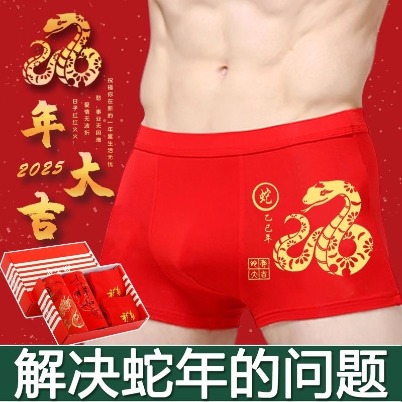 Year of the Snake Year of the Snake Underwear Men's Big Red Boxer Pure ...