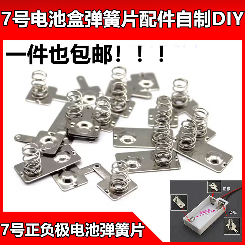 Sg7 Battery Box Spring Piece 1 Section 2 Sections Battery Box ...