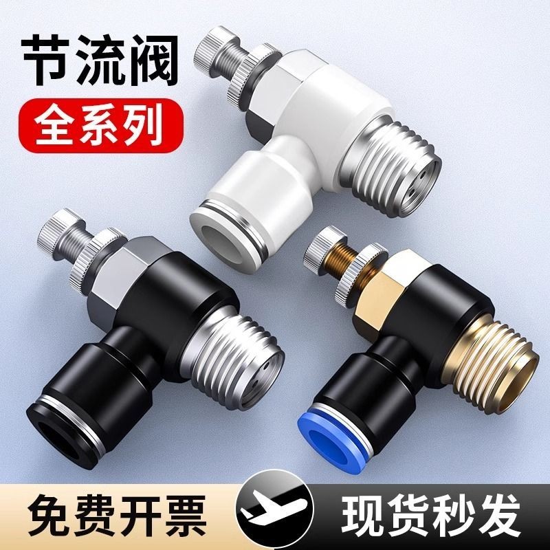 Trachea Quick Connector Speed Regulating Switch Regulating Valve Throttle Valve Pneumatic ...