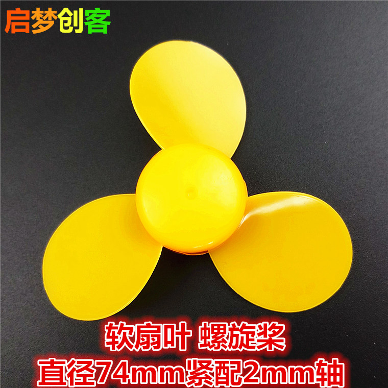 Diameter 74mm Three-Blade Soft Fan Blade Propeller Soft Propeller Fan ...