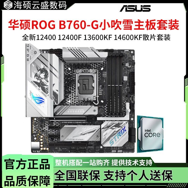 Asus ROG B760-G WIFI Little Blowing Snow D4/D5 with 12600KF/13600KF ...
