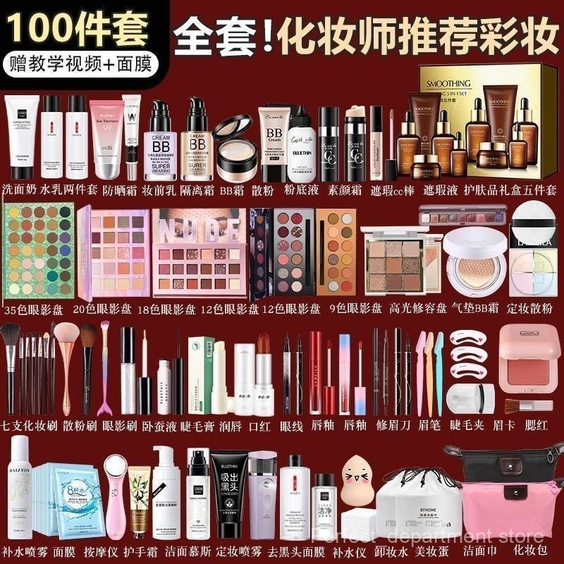 Cosmetic Set Brand Student Beginners a Whole Set Makeup Beauty Makeup ...