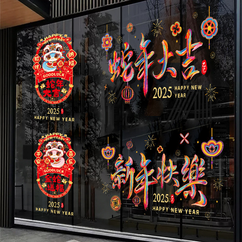 2025 New Year Window Decorations Colorful Snake Year Fu Character Door ...