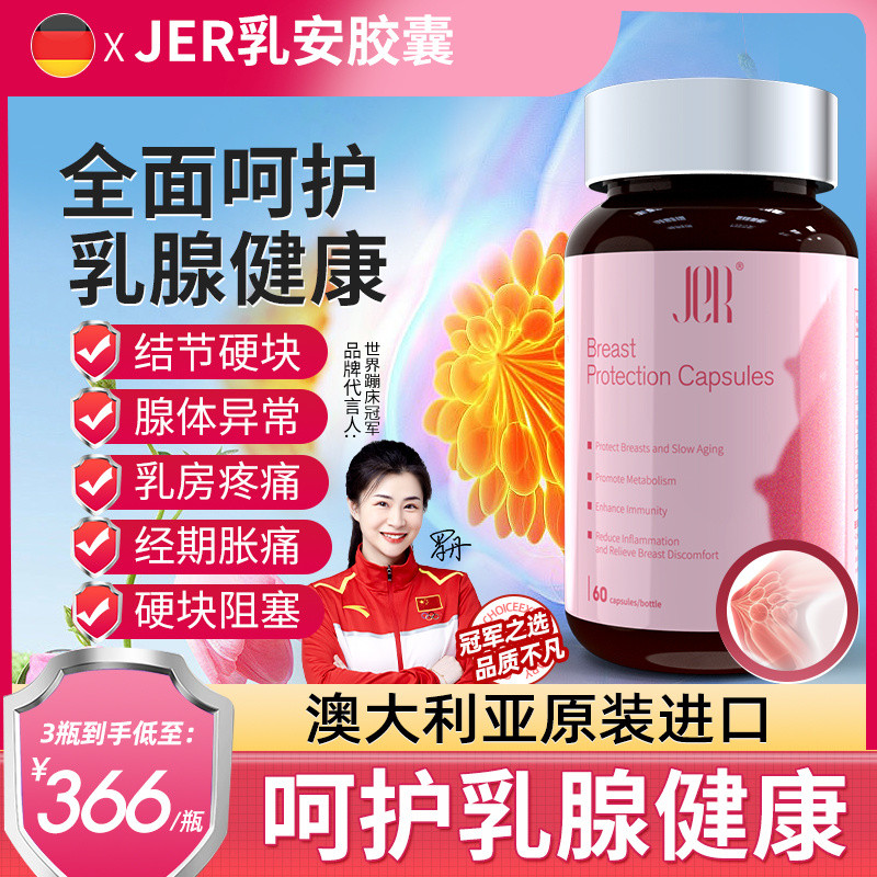JER Breast Health Capsules Inner Regulation Maintenance Female Breast ...