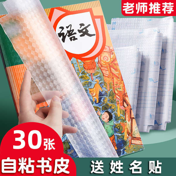 pembalut buku tulis pembalut buku Self-Adhesive Frosted Transparent ...