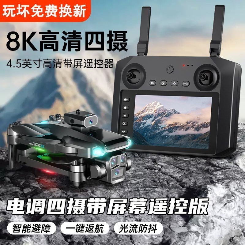 Drone with LCD Screen Remote Control HD Aerial Photography Brushless ...