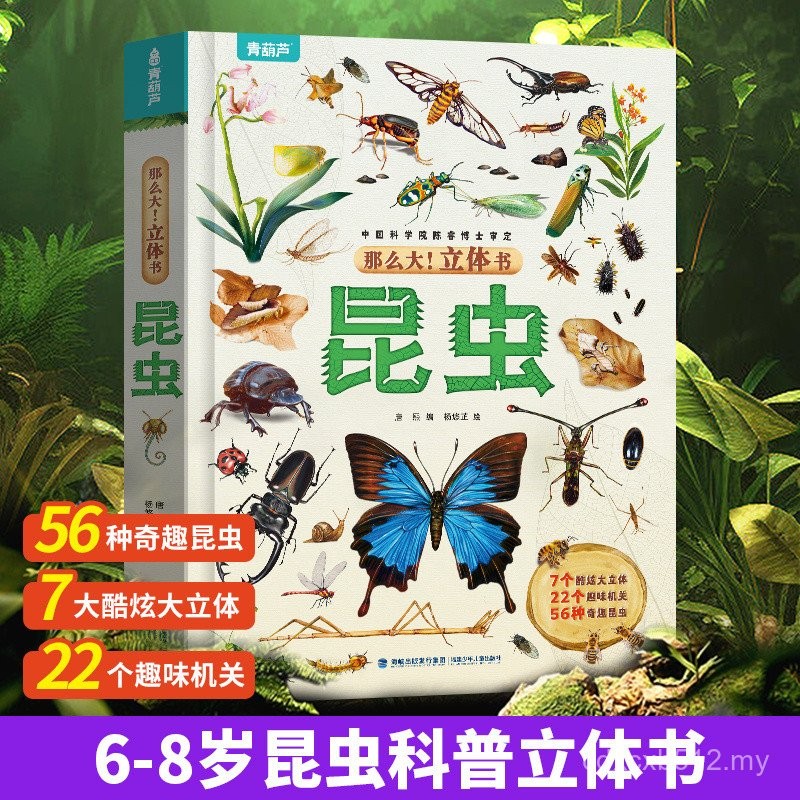 Insects So Large Pop-up Book Reveal Secrets Insects 3-6-8 Years Old ...