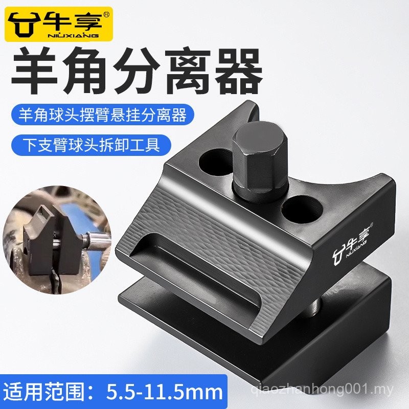 Niuxiang Car Claw Tool Arm Ball Head Disassembly Disassembly Special ...