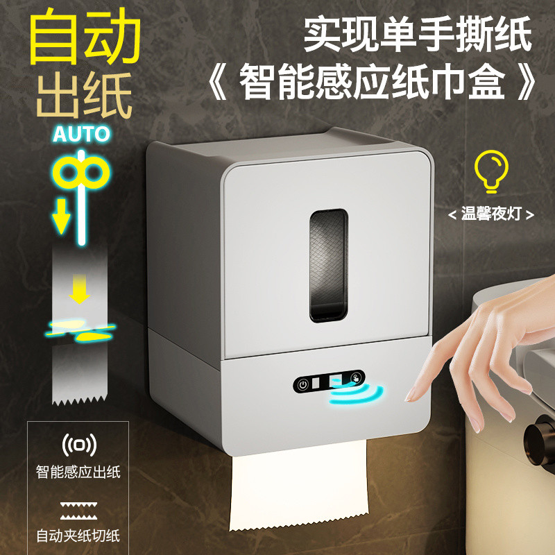 Smart Tissue Box Automatic Induction Paper Box Toilet Toilet Hotel ...