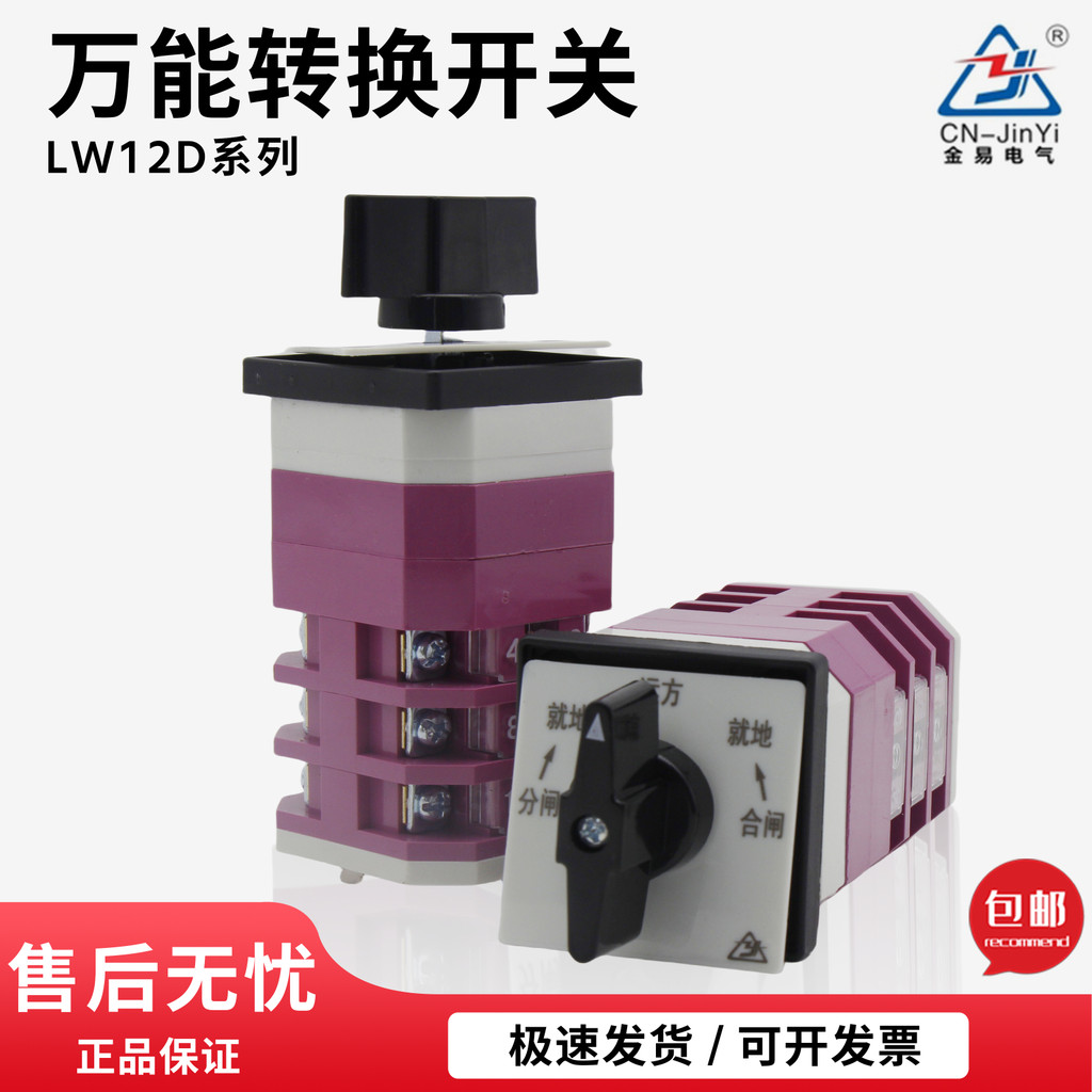 Jinyi Universal Conversion Switch LW12D Series 16/Z-2-3-4-49 ...