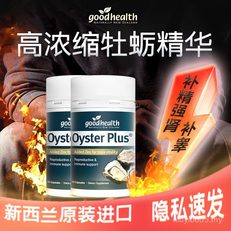 New Zealand Imported Goodhealth Healthy Oyster Capsules 60 Stay Up Late ...