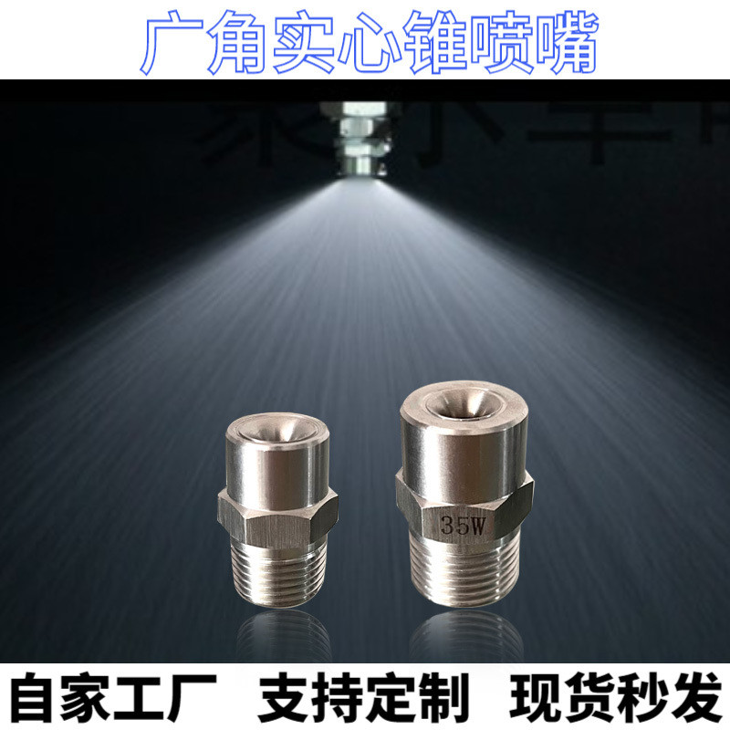 Stainless Steel Wide-Angle Solid Conical Nozzle Atomizing ...