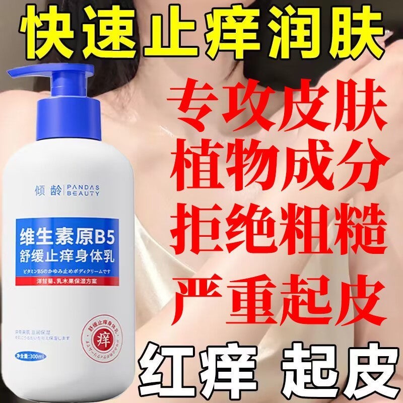 [Official] Vitamin Anti-itch Body Itch Whole Body Dry Itching Peeling ...