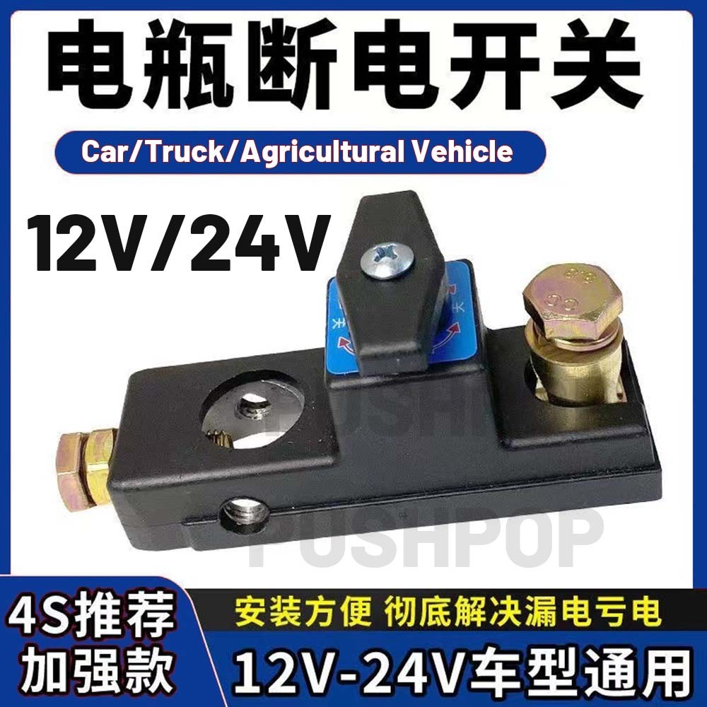 Universal Car Battery Power-off Switch 12V/24V Car Truck Power Switch ...