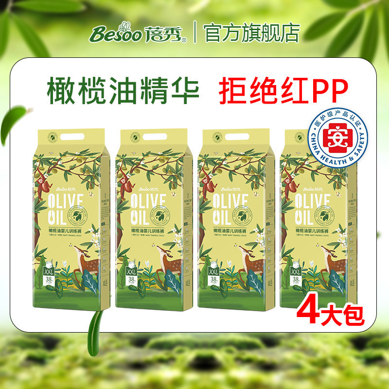 [4 Big Packs] Bexiu Olive Oil Baby Diapers All-Inclusive Hip Bubble ...