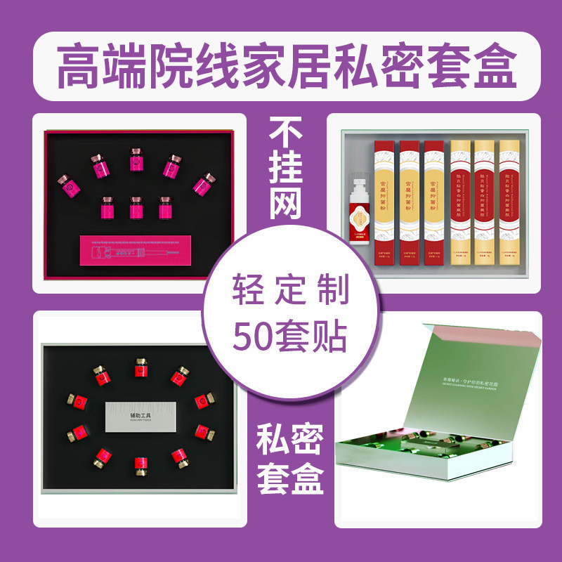 Light Private Set Box Full Range Processing Granulation Gel Postpartum ...