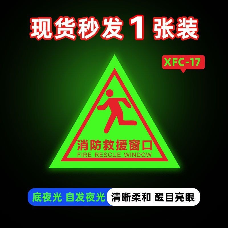 Luminous Fire Rescue Window Logo Sticker Emergency Rescue Window ...