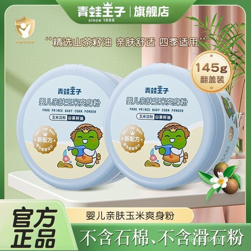 Frog Prince Talcum Powder Baby Baby Skin-Friendly Corn Flour Without ...