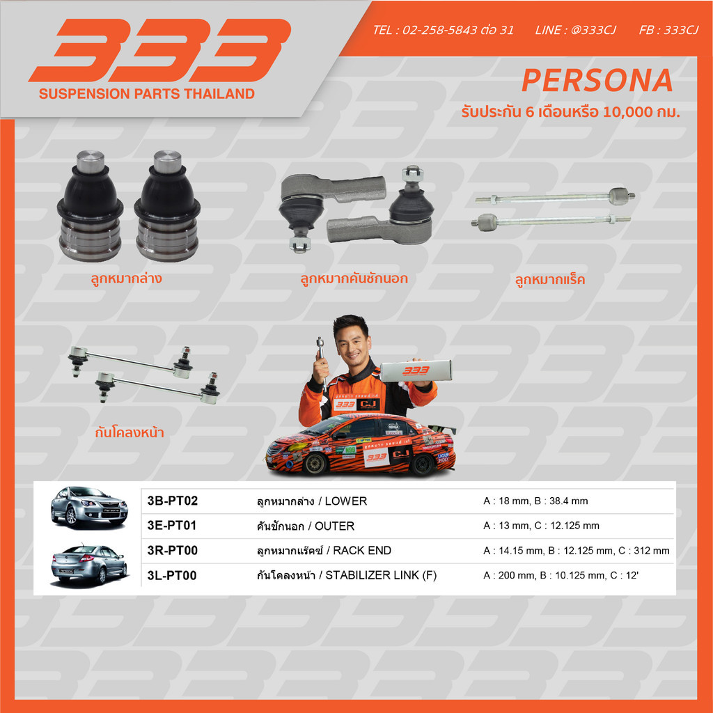 333 Lower Arm Complete Set Proton Persona (1 Box Has 2 Unit) | Shopee Malaysia