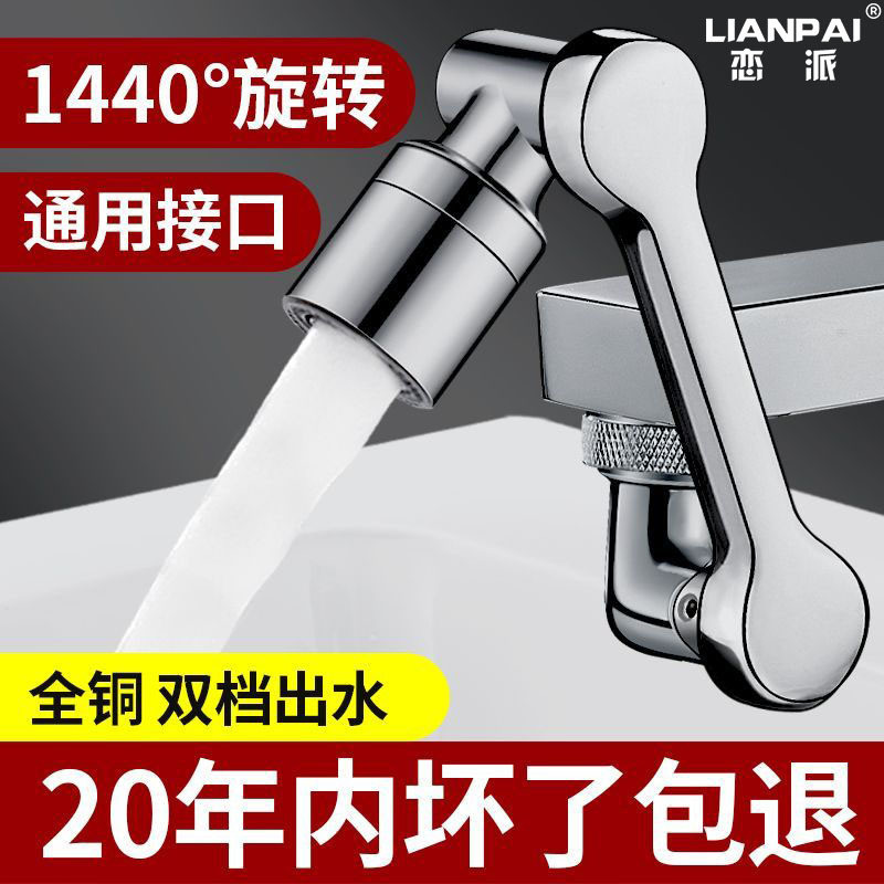 Lianpai Mechanical Arm Universal Rotating Faucet Extender Faucet ...