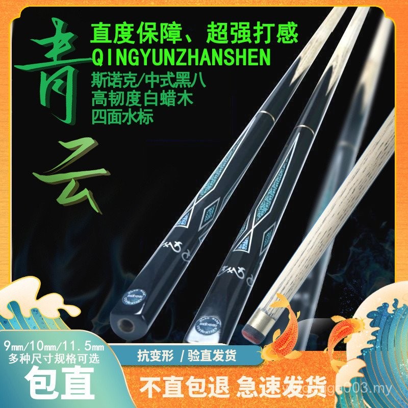 Professional Grade Billiard Cue Small Head Ares Cue Snowcare Cue ...
