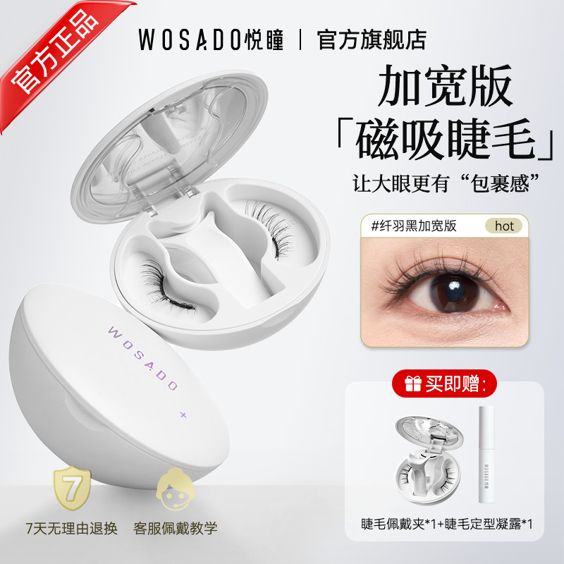 Wosado WOSADO Widened Version Eyelashes Soft Magnetic Magnetic False ...