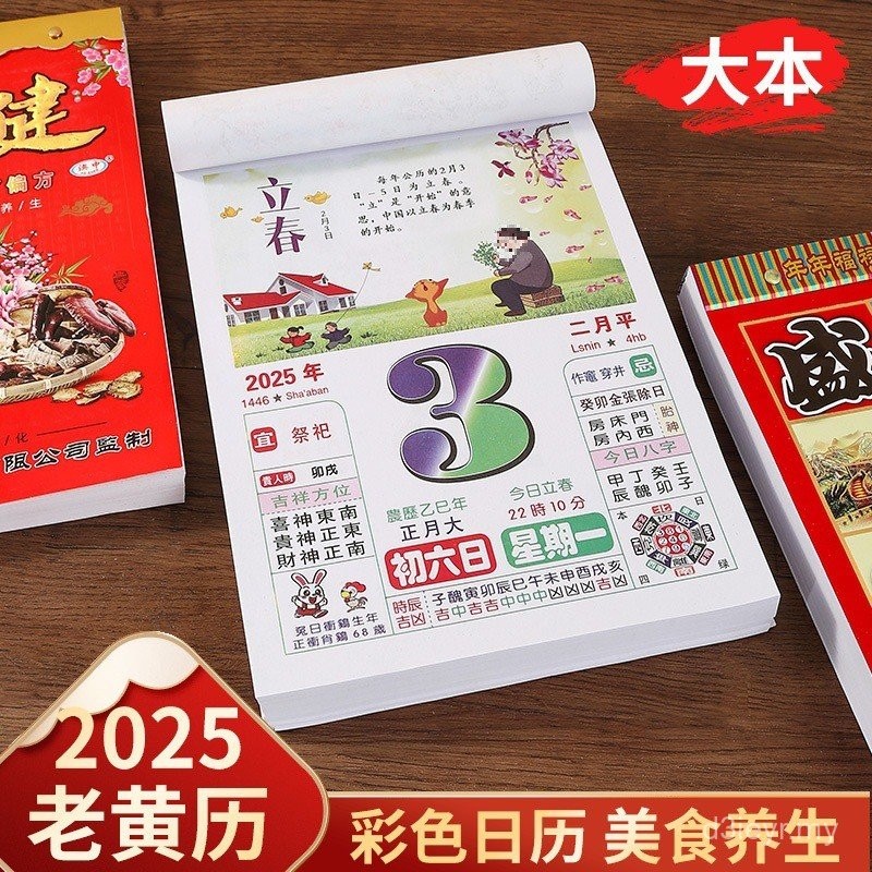 One Page Hand Tear Calendar Clear Font Health Knowledge Food 2025 Year ...